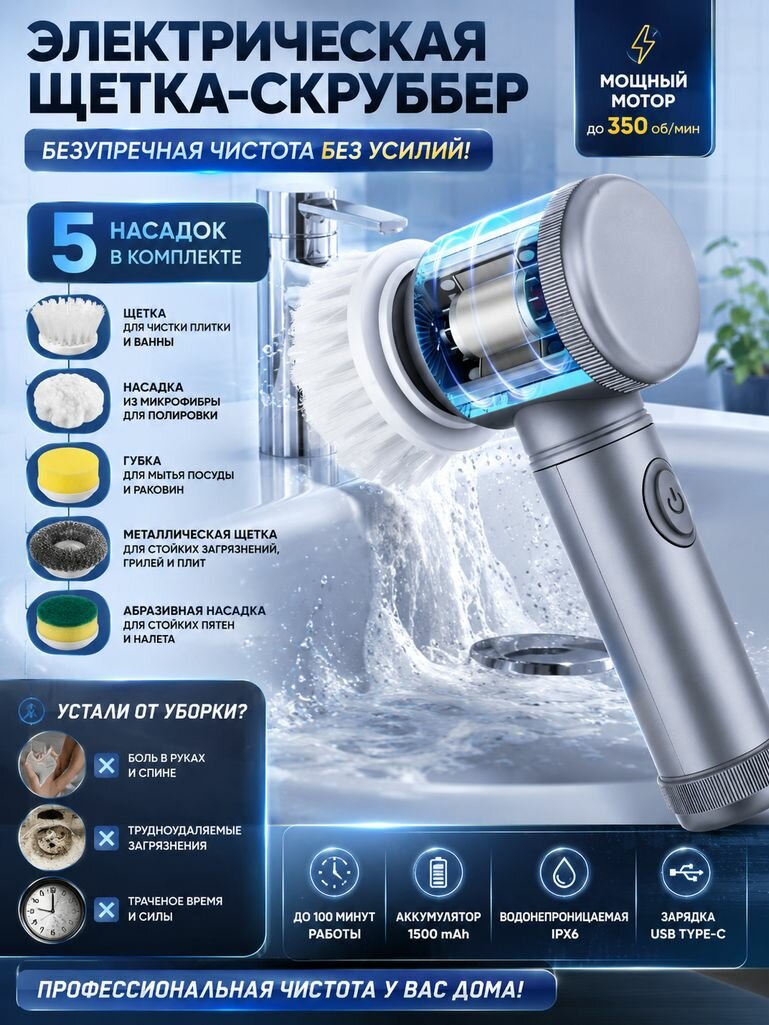 Электрическая щетка для душа и ванной, аккумуляторная мочалка для мытья окон, кафеля, плиты, 5 сменных насадок, водонепроницаемая
