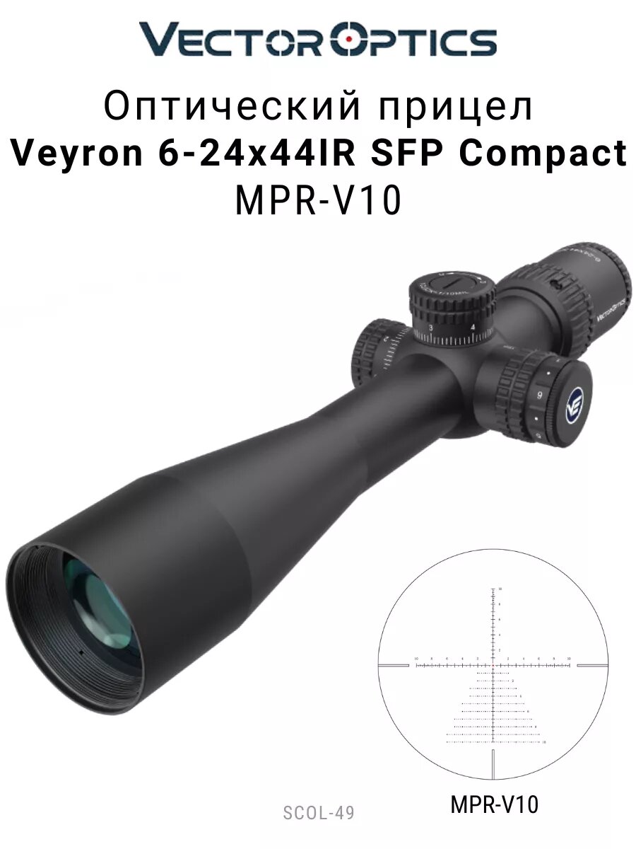 Прицел оптический Veyron 6-24x44IR SFP