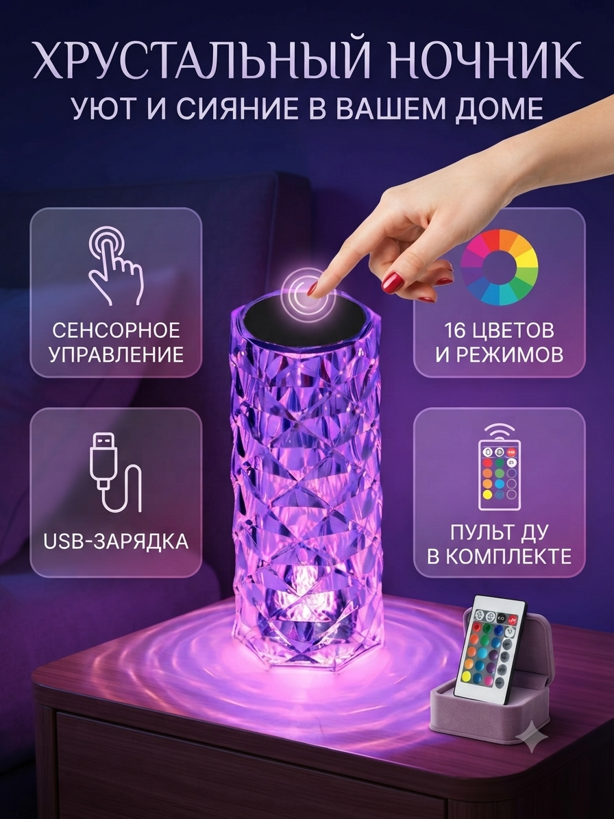 Настольная лампа Роза, сенсорная, многофункциональная,16 цветов свечения