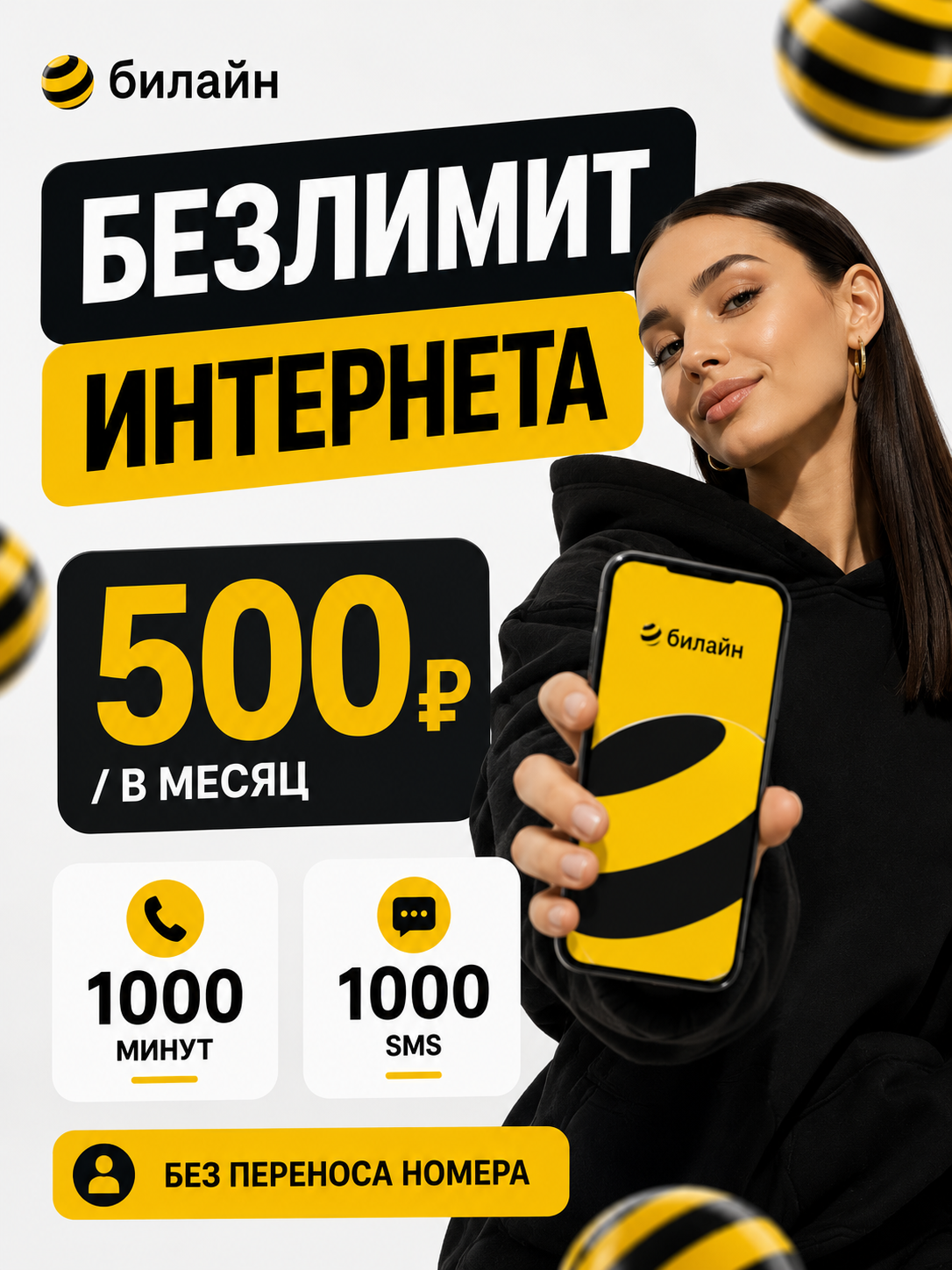 Сим-карта Билайн "Выгодный", Безлимит интернета , 1000 минут, и 1000 смс для телефона