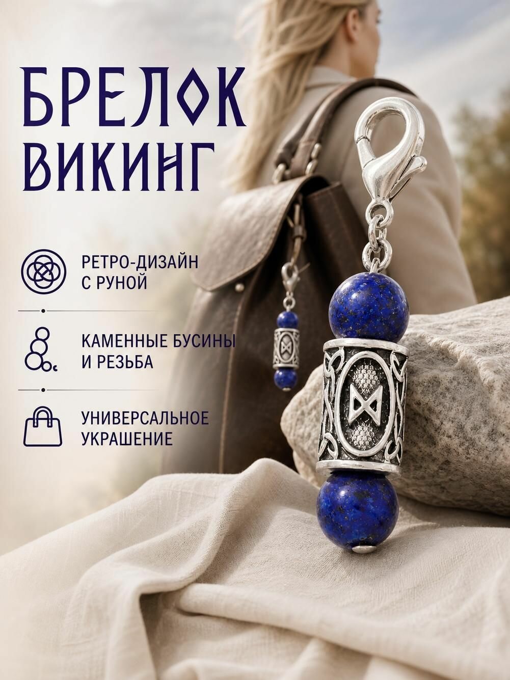 Брелок