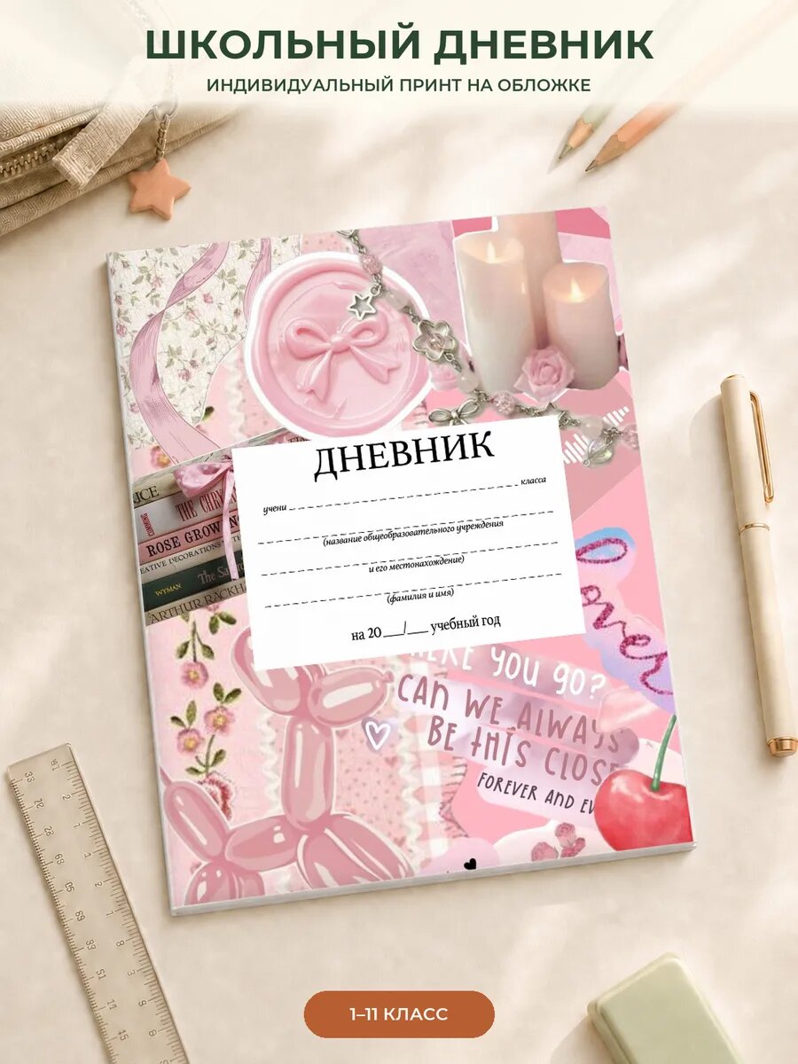 Школьный дневник с ярким принтом для девочки