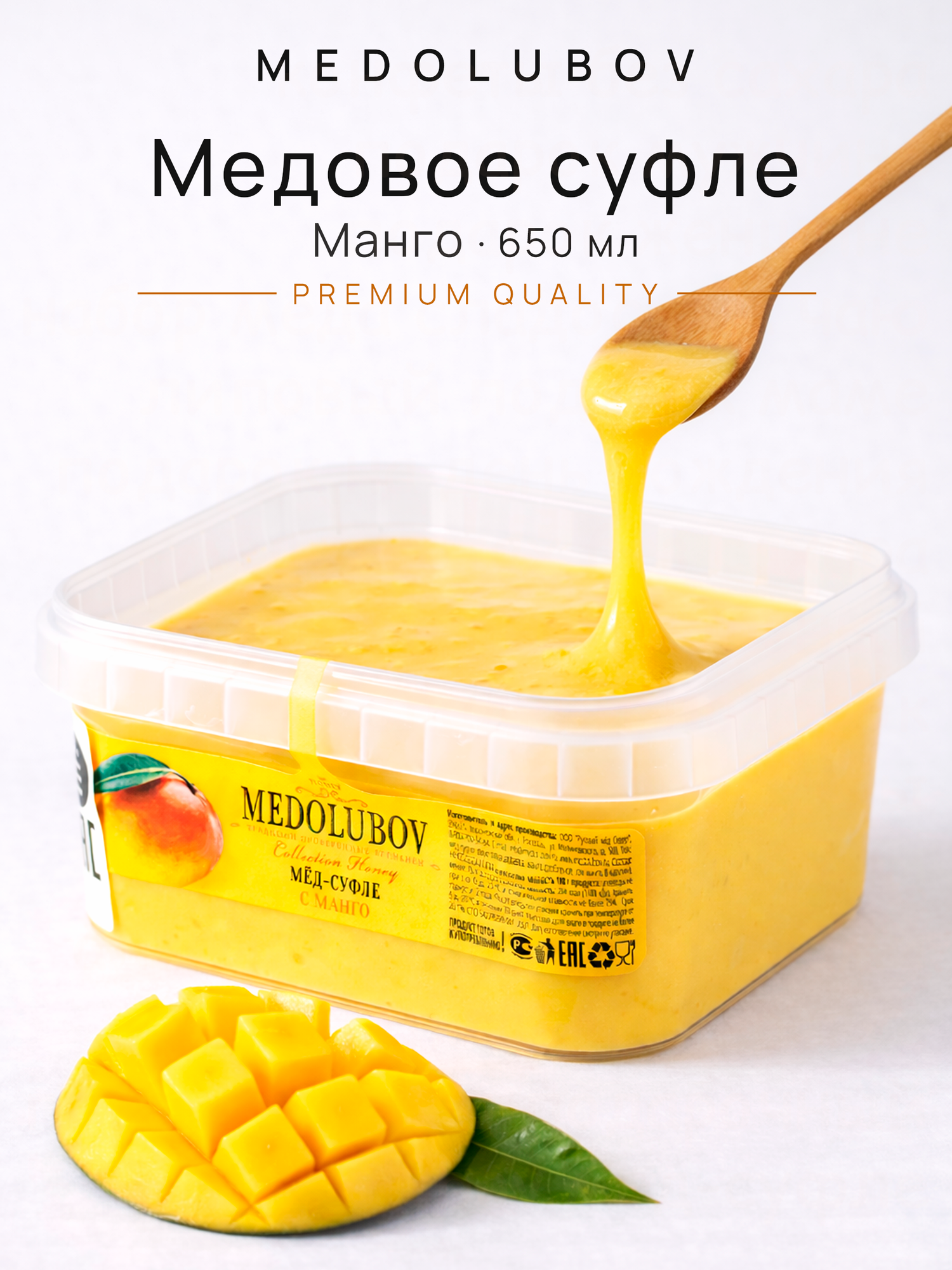 Мед суфле натуральный 650гр вкус манго Медолюбов Русский мёд. Набор пп сладости без сахара ассорти. Подарок мужчине на день рождения, 23 февраля 8 марта, Новый год, сюрприз для детей, маме, бабушке