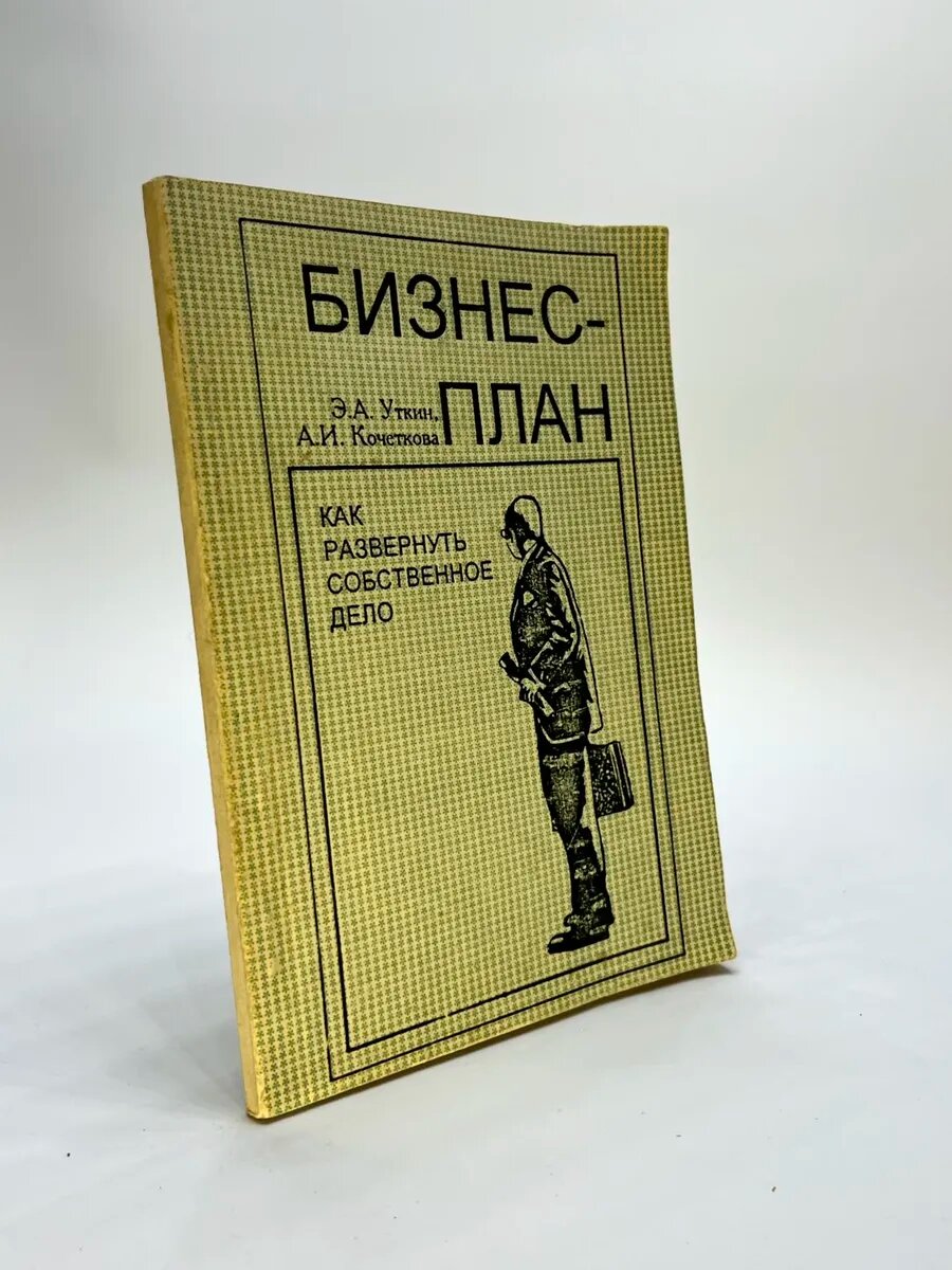 Бизнес-План Как Развернуть Собственное Дело