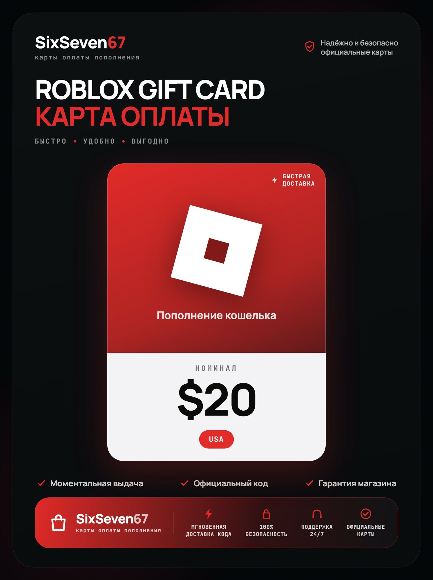 Roblox Gift Card 20 USD США пополнение Robux автовыдача / Roblox USA 20 USD код активации