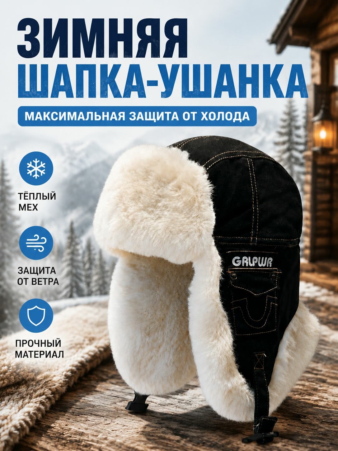 Шапка для мужчин и женщин
