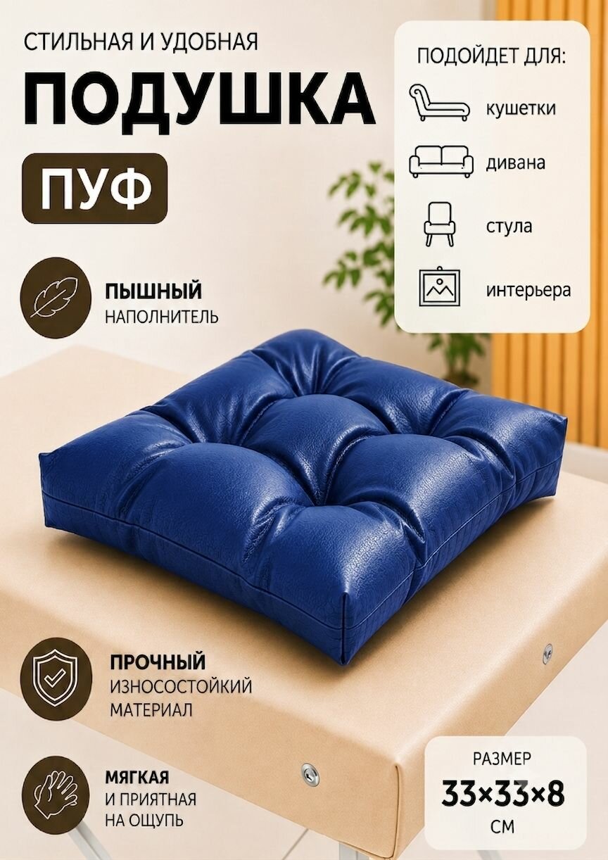 Подушка для кушетки