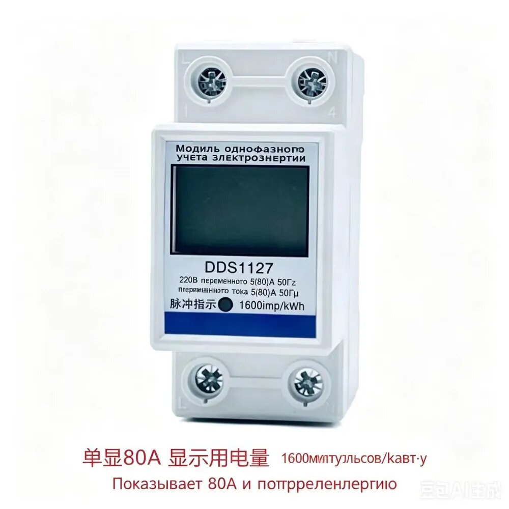 Счетчик электроэнергии однофазный, 5(80)A AC220V/50Hz, однофазный цифровой ЖК-дисплей