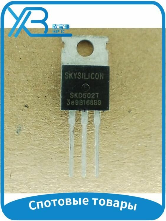 Транзистор SKY SILICON SKD502T TO-220, 20 шт, для электроники