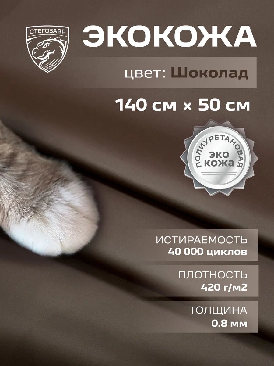 Ткань мебельная Экокожа для мебели и рукоделия обивочная