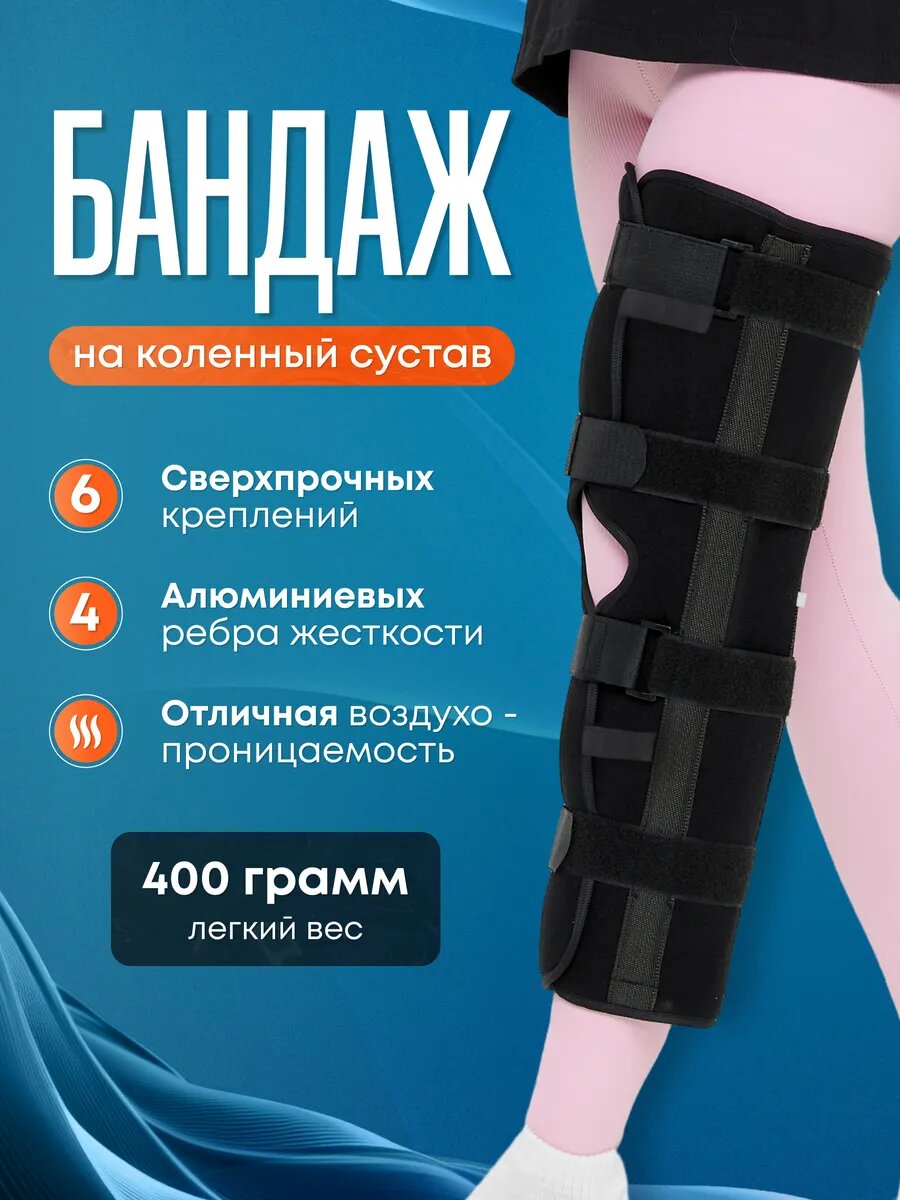 Бандаж на коленный сустав, ортез на колено, размер M