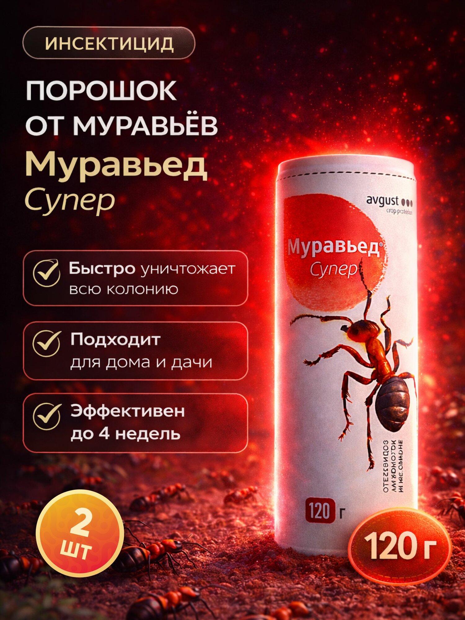 Средство от муравьев Муравьед Супер 120 г, 2 шт в наборе