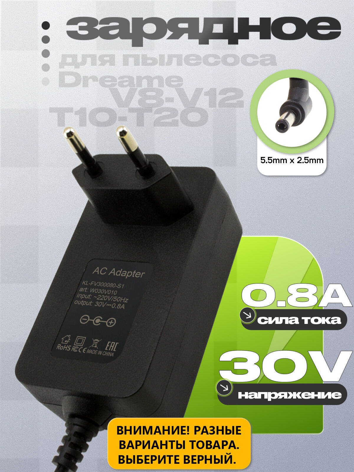 Адаптер (блок) питания 30V, 0.8A (KL-WE300080-S1, KL-FV300080-S1) для Dreame V8, V9, V10, V11, V12, T20, T10, XR