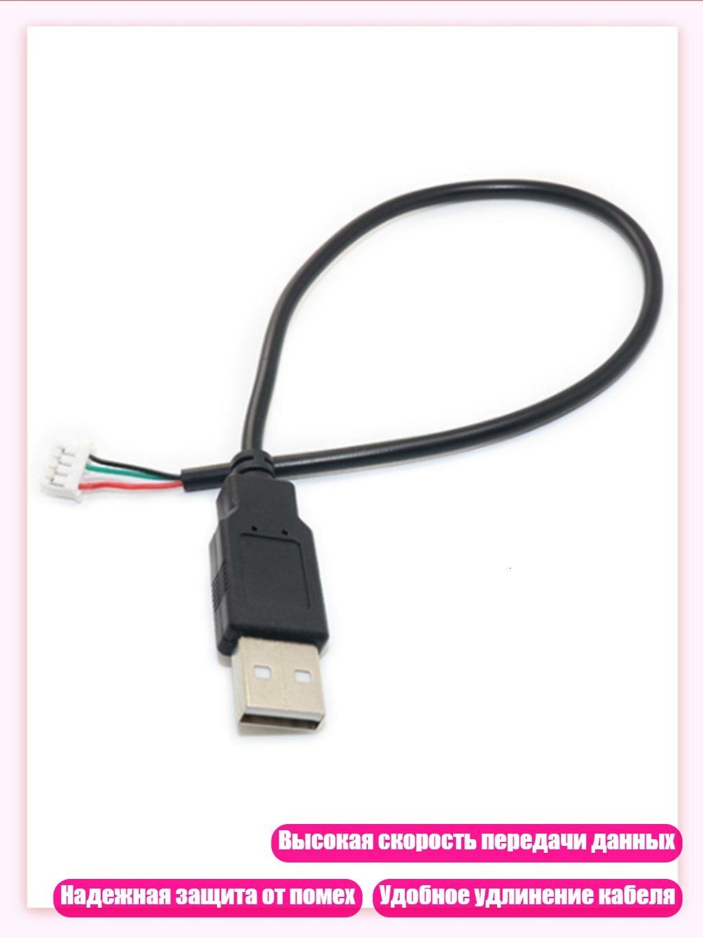 Кабель данных PH1.5 Female – USB 2.0 Male, 30 см, Черный