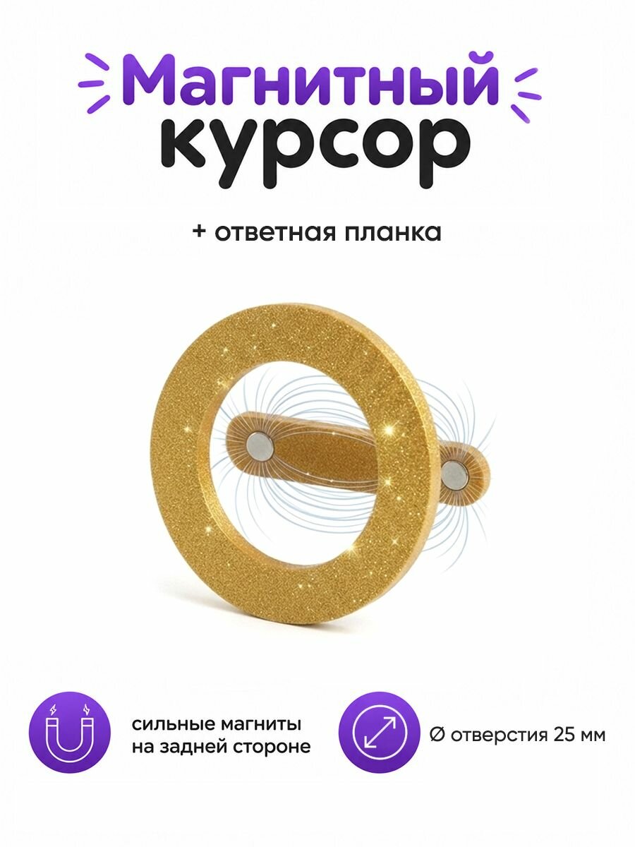 Курсор магнитный для календаря с планкой