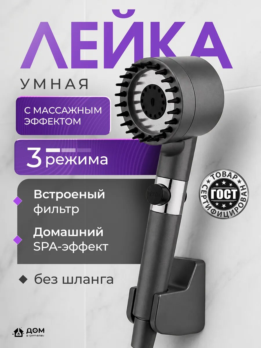 Лейка для душа без шланга массажная с фильтром