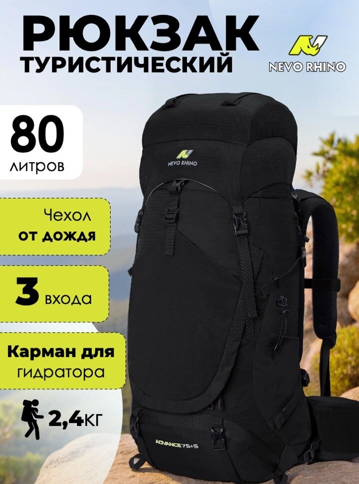 Рюкзак Nevo Rhino 8929 Black туристический 80л. с чехлом от дождя