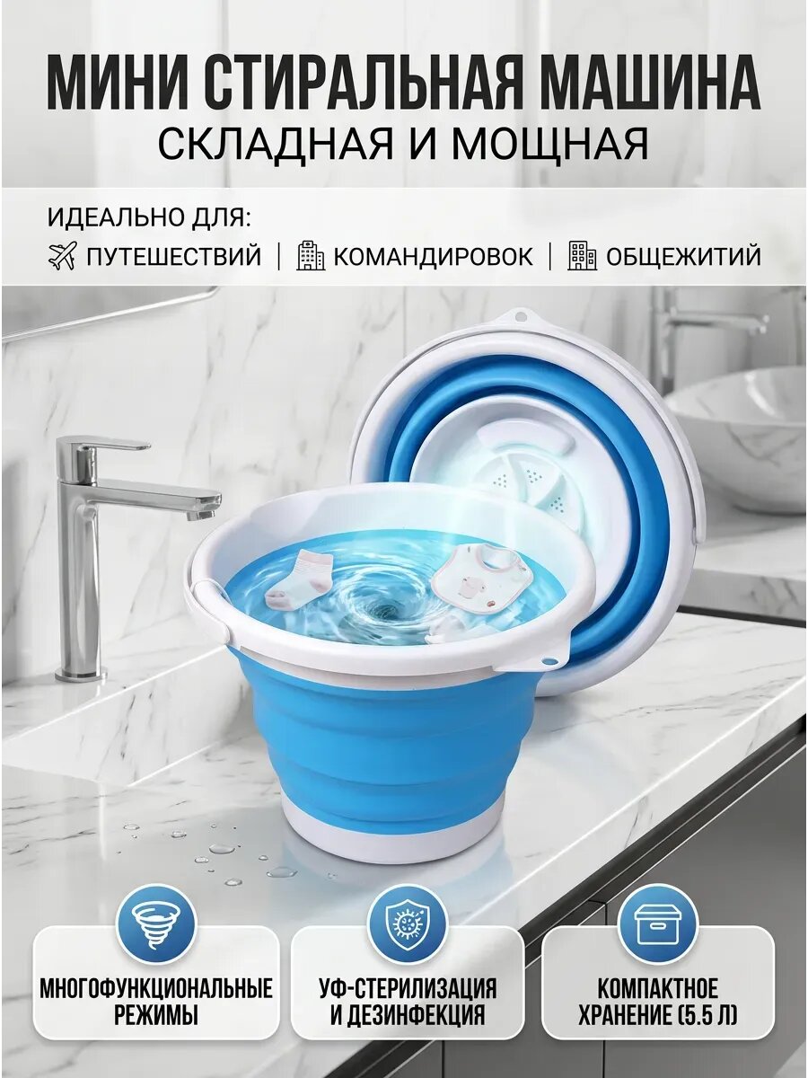 Стиральная машинка мини автомат