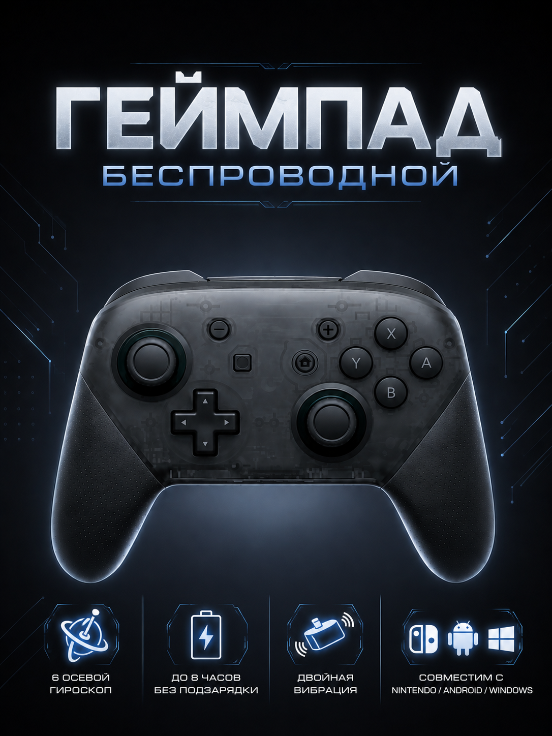 Геймпад беспроводной N-SL для Nintendo Switch для консоли/приставки, ПК, черный