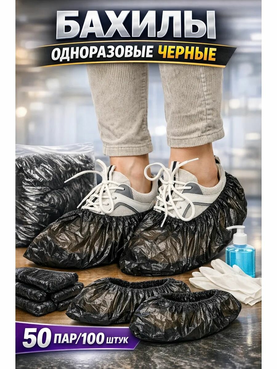 Бахилы 50 пар, 100 штук набор одноразовые плотные, размер 40, цвет зеленый