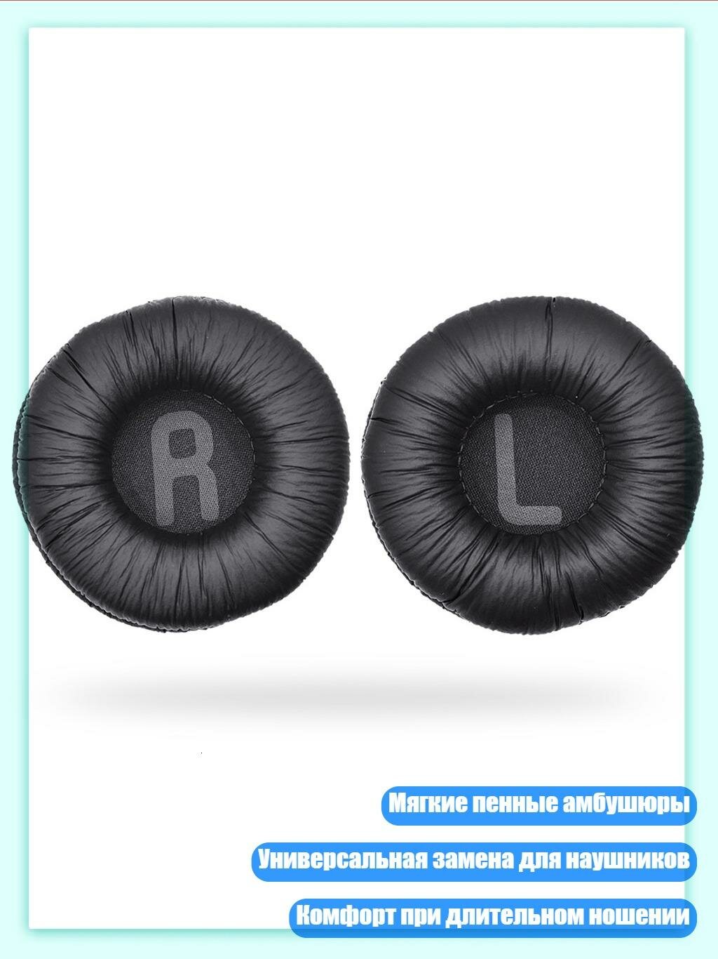 Амбушюры для наушников 70 мм (WH-CH500, ZX330, 310, ZX100, V150), Черный