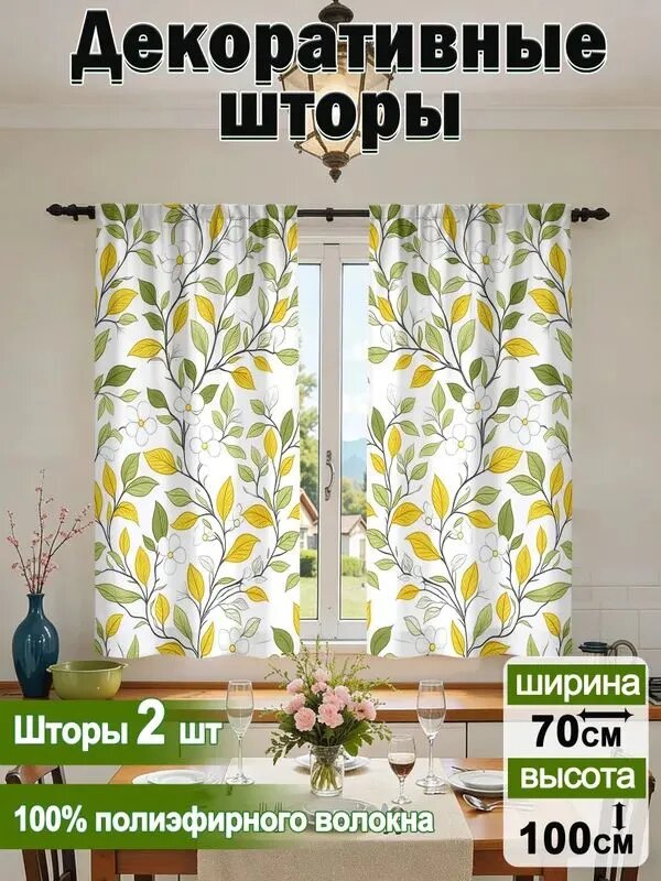 Штора для кухни 140х100 см крепление Без крепления светло-зеленый, светло-желтый