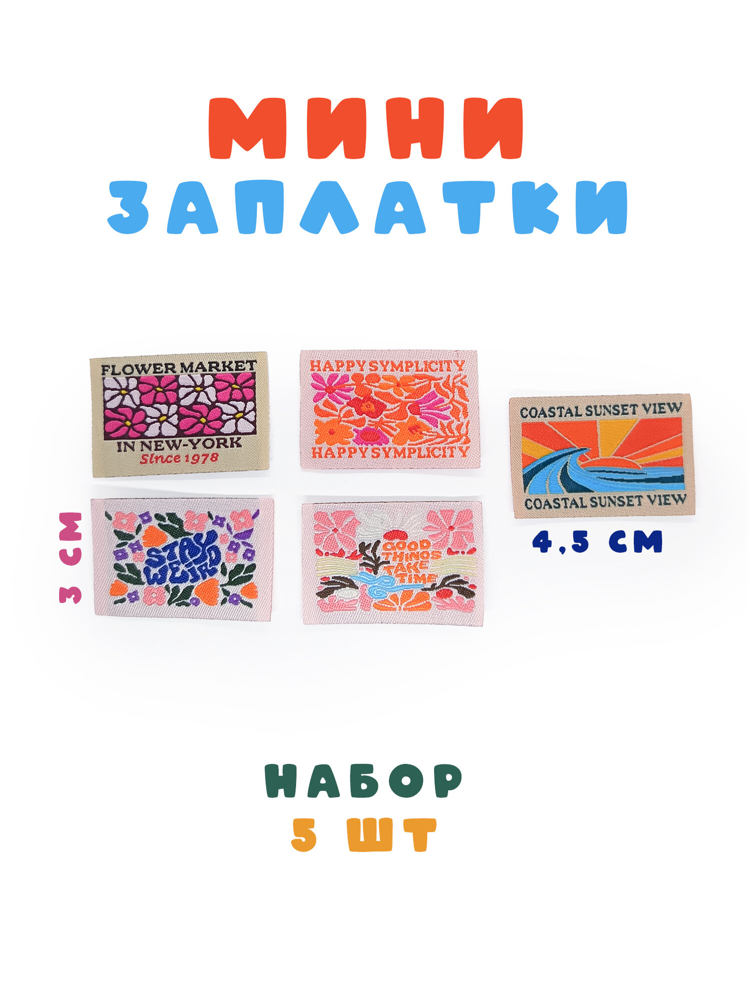 Мини заплатки