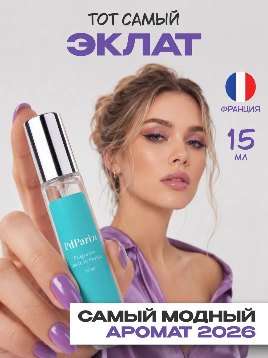 Духи Lanvin - Eclat d’Arpege стойкие 15мл