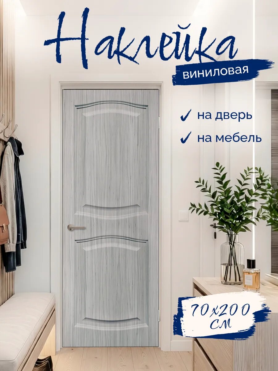 Наклейка декоративная на дверь Клен Альба 70х200 см