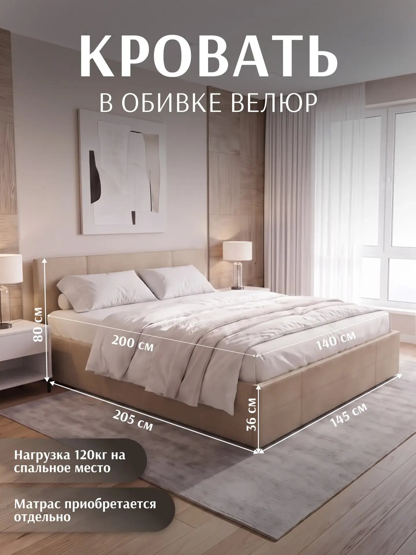 Кровать двуспальная, обивка велюр, основание ДСП, спальное место 140x200 см