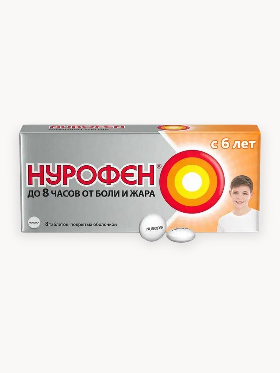 Нурофен таблетки покрыт. об. 200 мг 8 шт