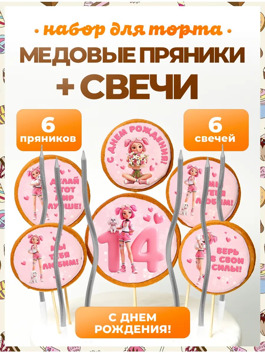 Украшения для торта. Цифра 14