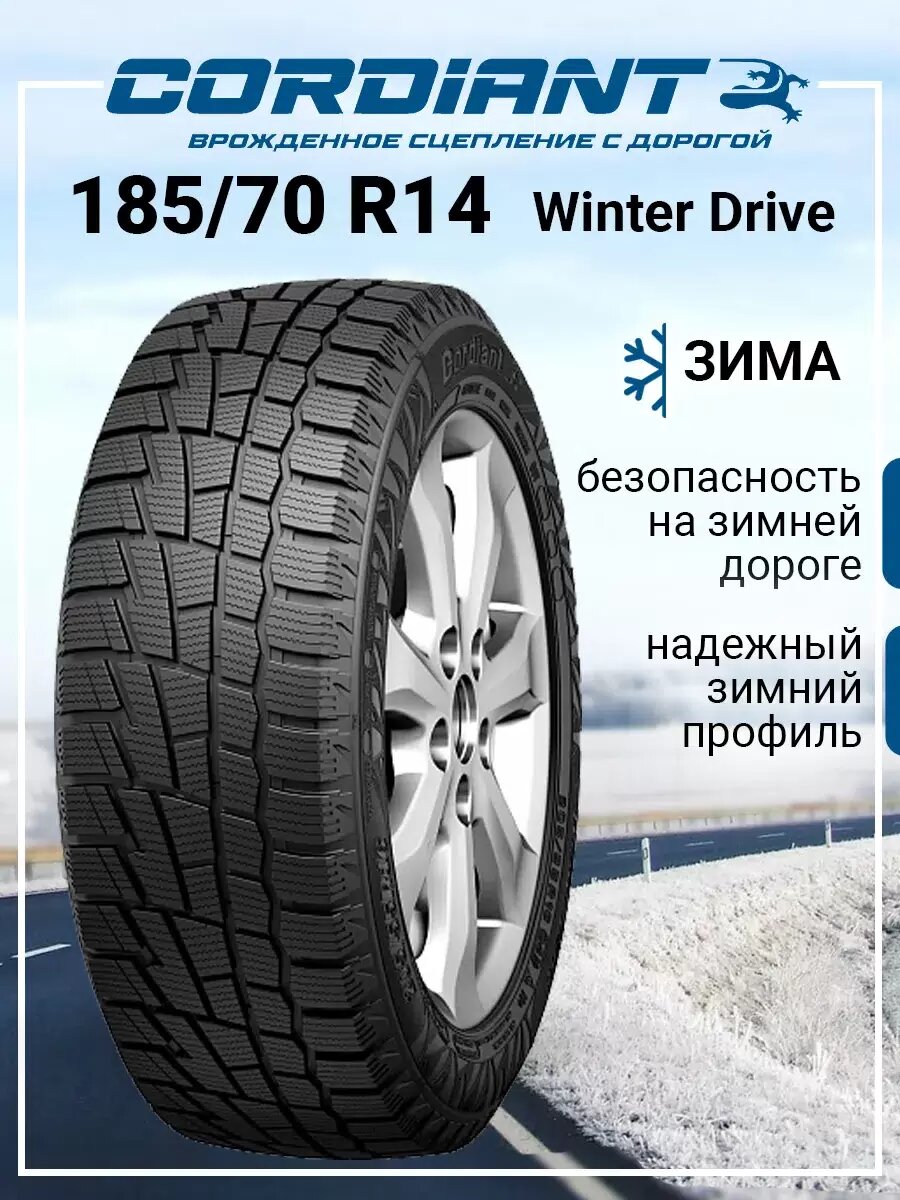 Шина зимняя автомобильная Cordiant Winter Drive 185/70 R14 88T