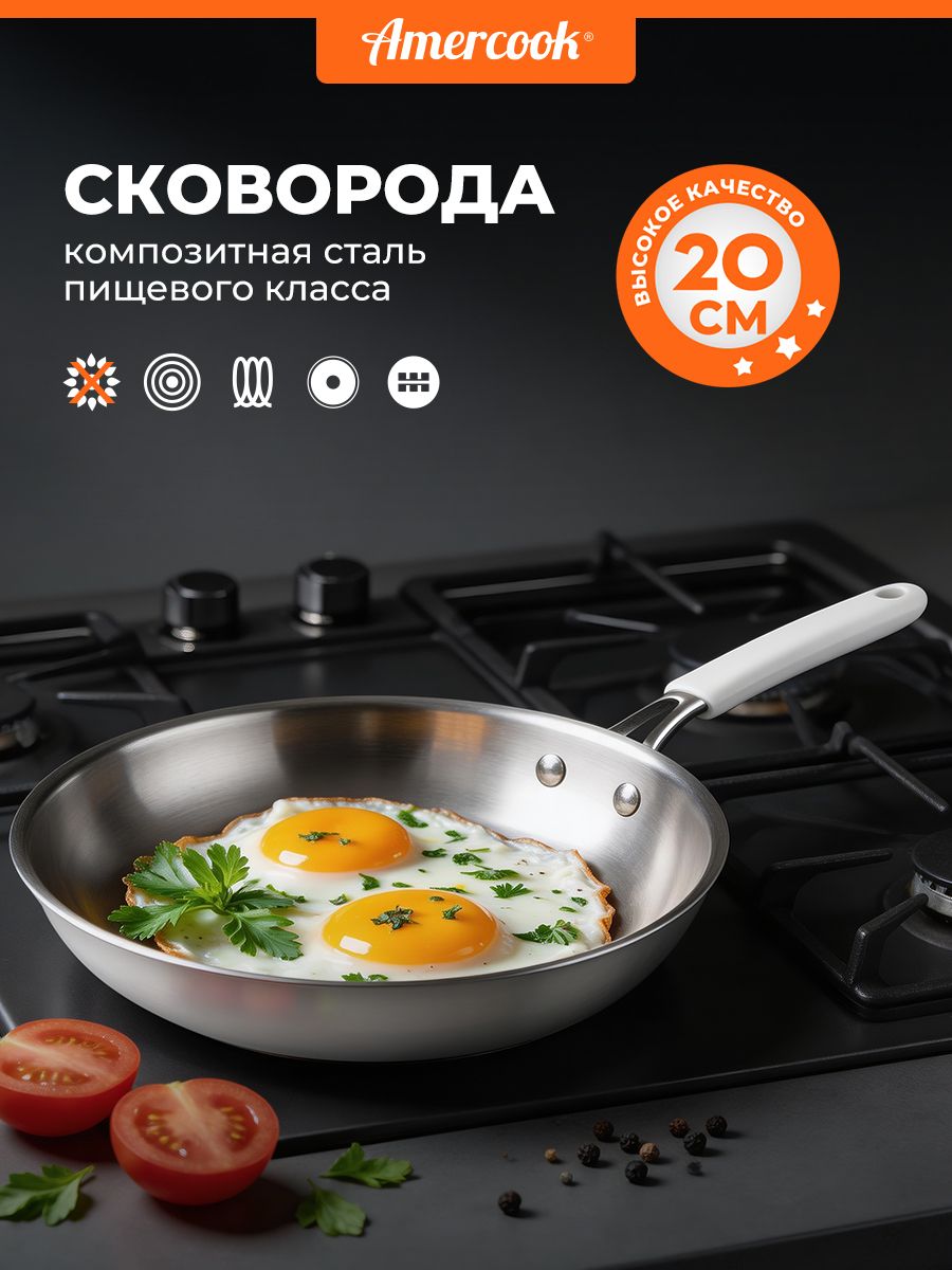 Сковорода 20 см нержавеющая сталь с силиконовой ручкой, белая