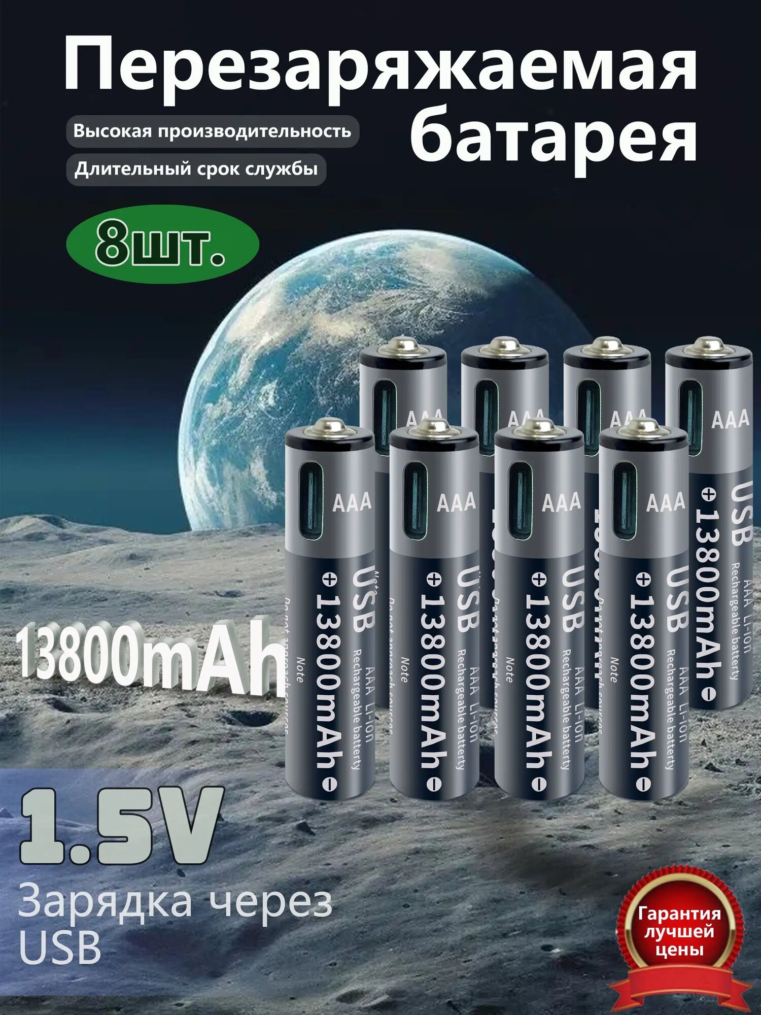 AAA, перезаряжаемая батарея, мизинец, 13800 мАч, 8 шт./универсальная батарея/пульт дистанционного управления/игрушка