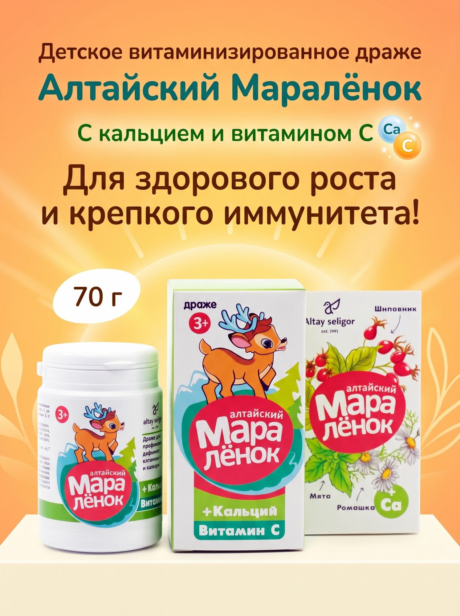 Драже Алтайский Маралёнок с кальцием, витамином С, шиповником и мятой, 70 г