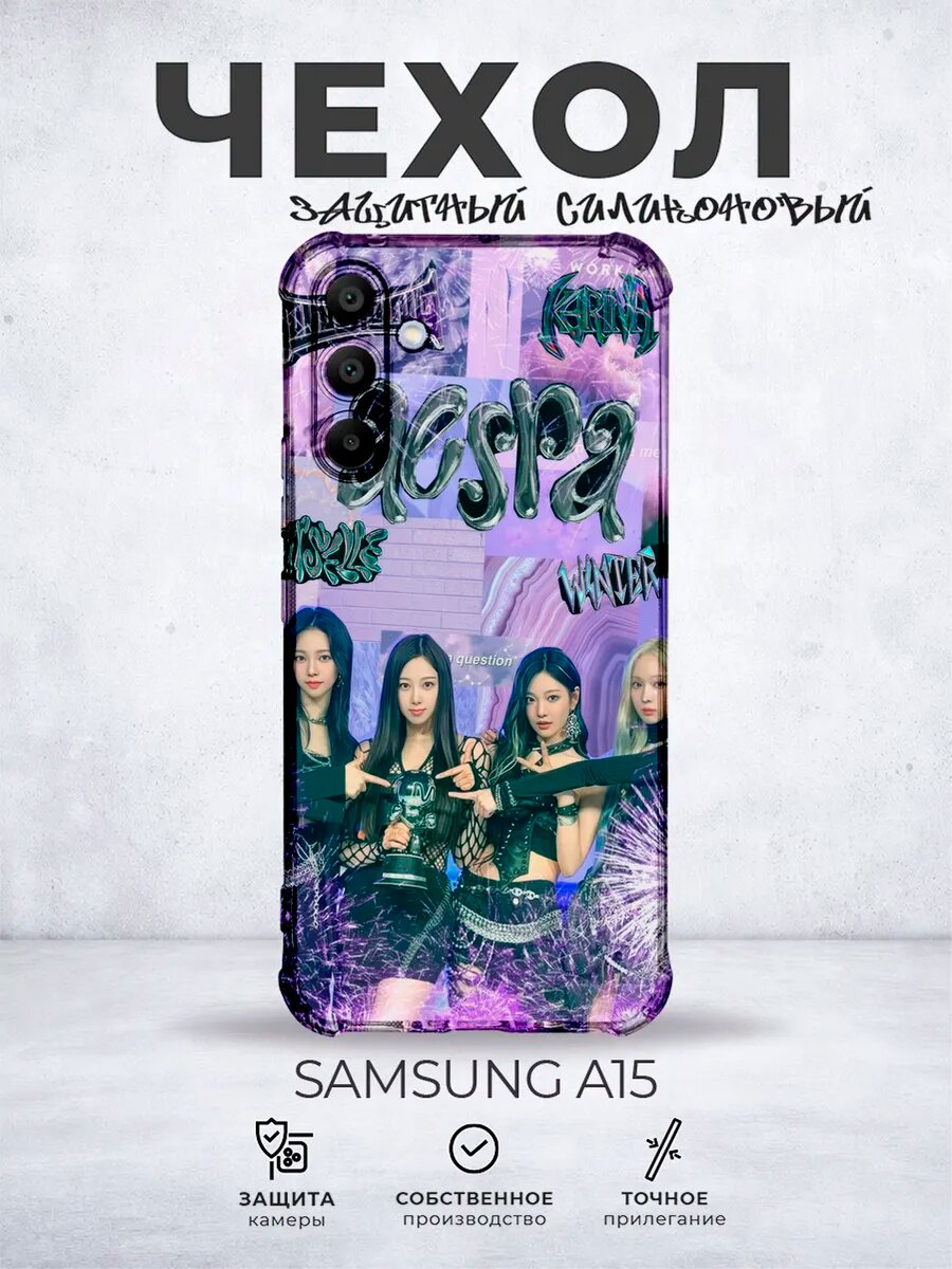 Чехол на Samsung A15 Aespa Эспа