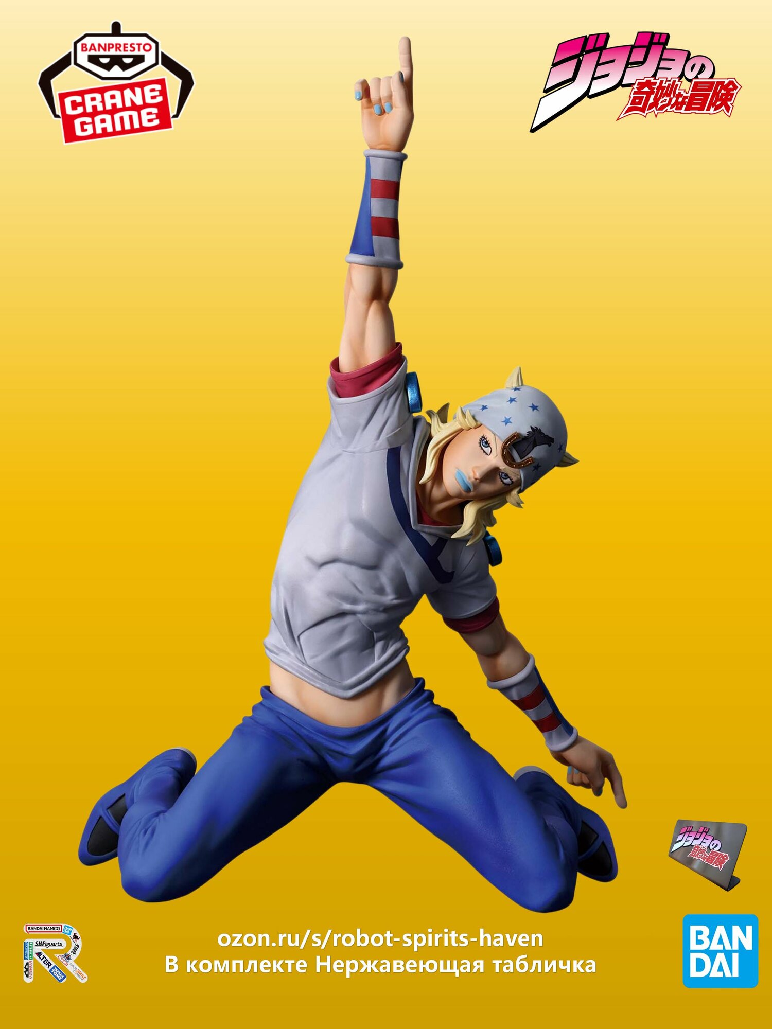Фигурки / Джоджо фигурка Джонни Джостар / Jojo Johnny Joestar 18cm Bandai Banpresto