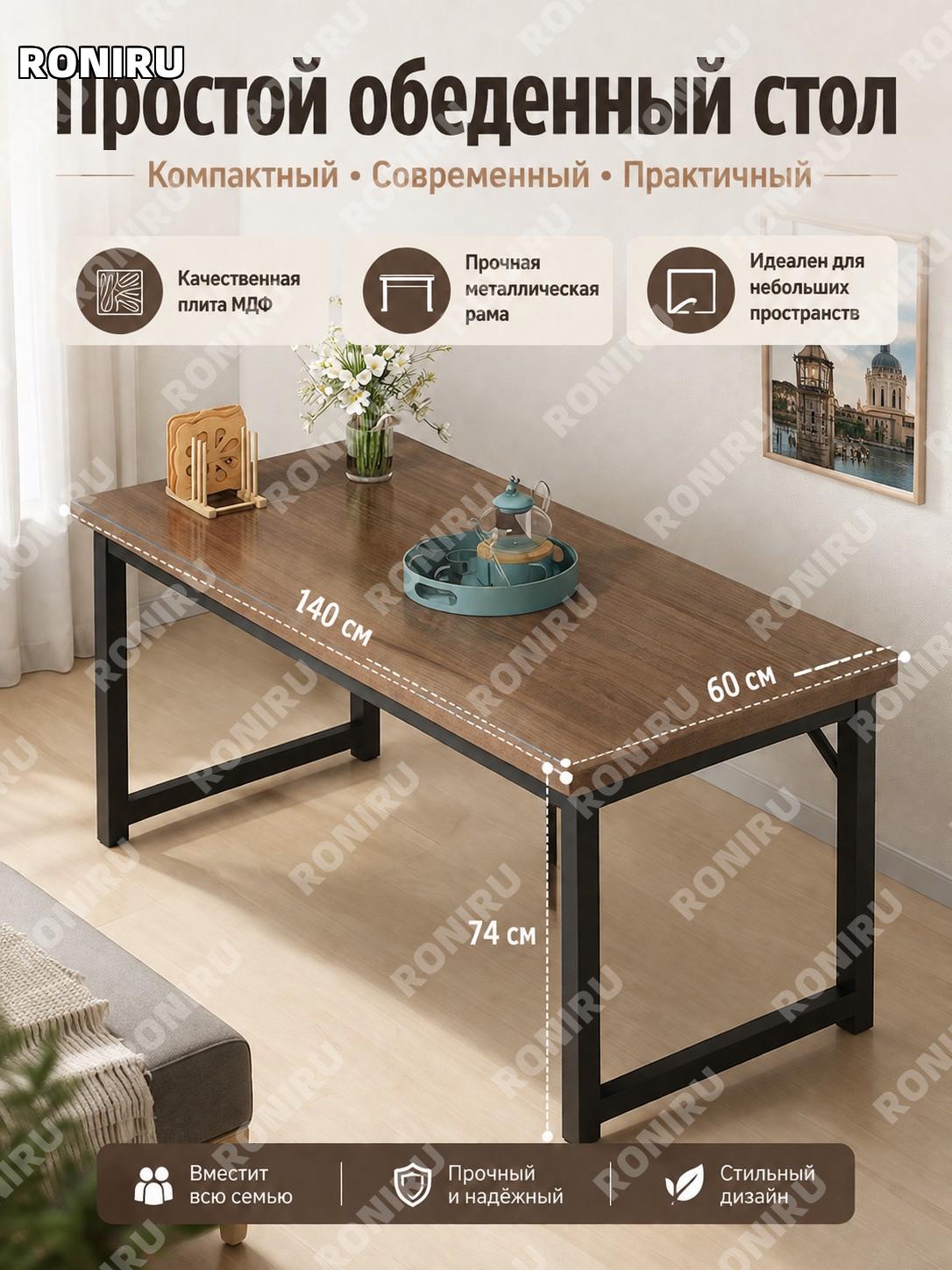 Обеденный стол 140×60 см с чёрным каркасом и отделкой под чёрный дуб, современный лаконичный для дома и кухни.