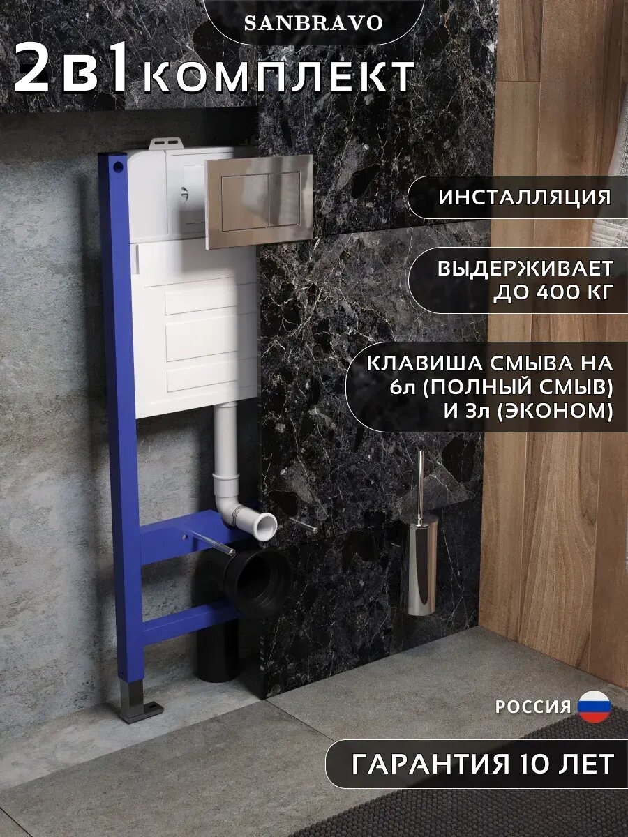 Комплект инсталляция для подвесного унитаза Sanbravo Lily 50 + кнопка хром
