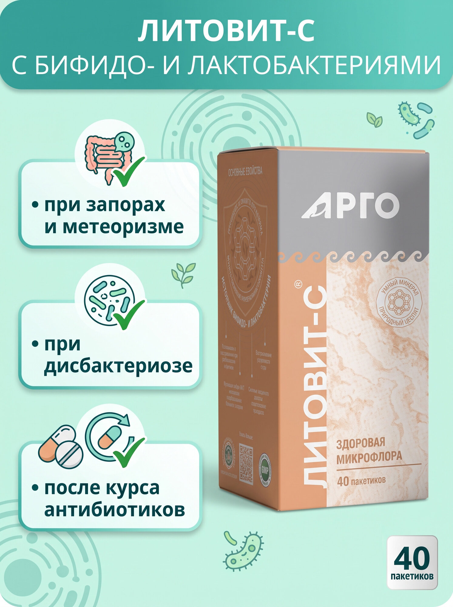 Литовит-С, гранулы 100 г, Новь, Арго. Энтеросорбент, при дисбактериозе, для желудка и кишечника, от токсинов, с бифидобактериями и лактобактериями