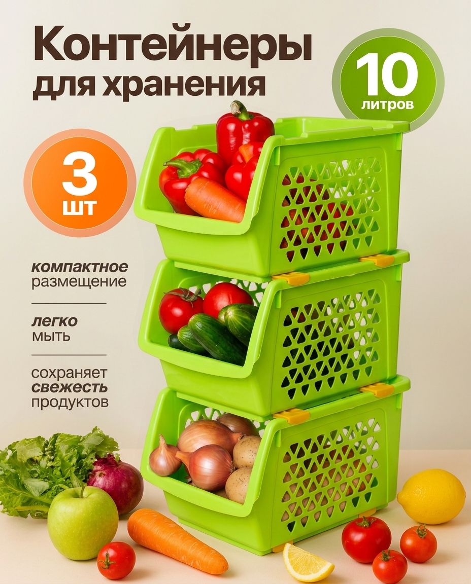 Корзина для хранения овощей, картошки, лука ДомМонте, Ящик для овощей и фруктов, Контейнер для игрушек пластиковый