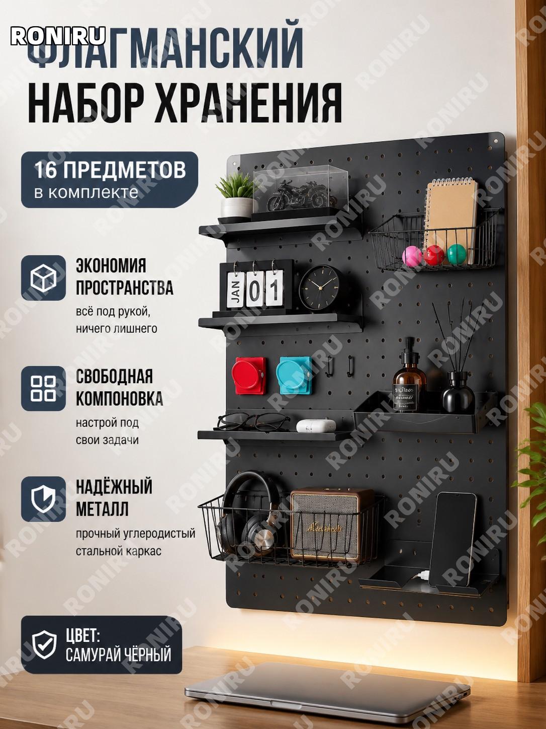 Вертикальный перфорированный стеллаж для хранения 16 предметов, «самурайский чёрный», углеродистая сталь для дома