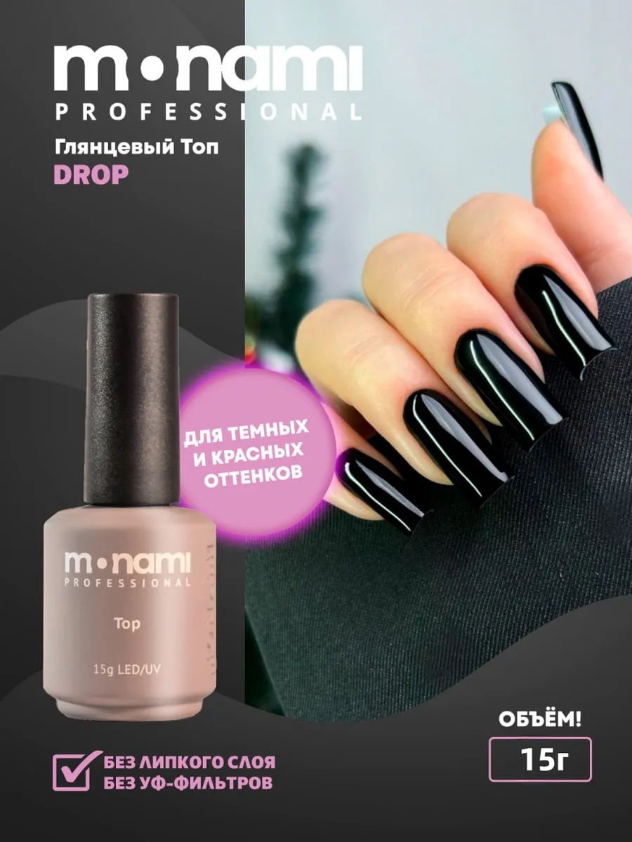 Топ для ногтей глянцевый Monami Drop, 15гр