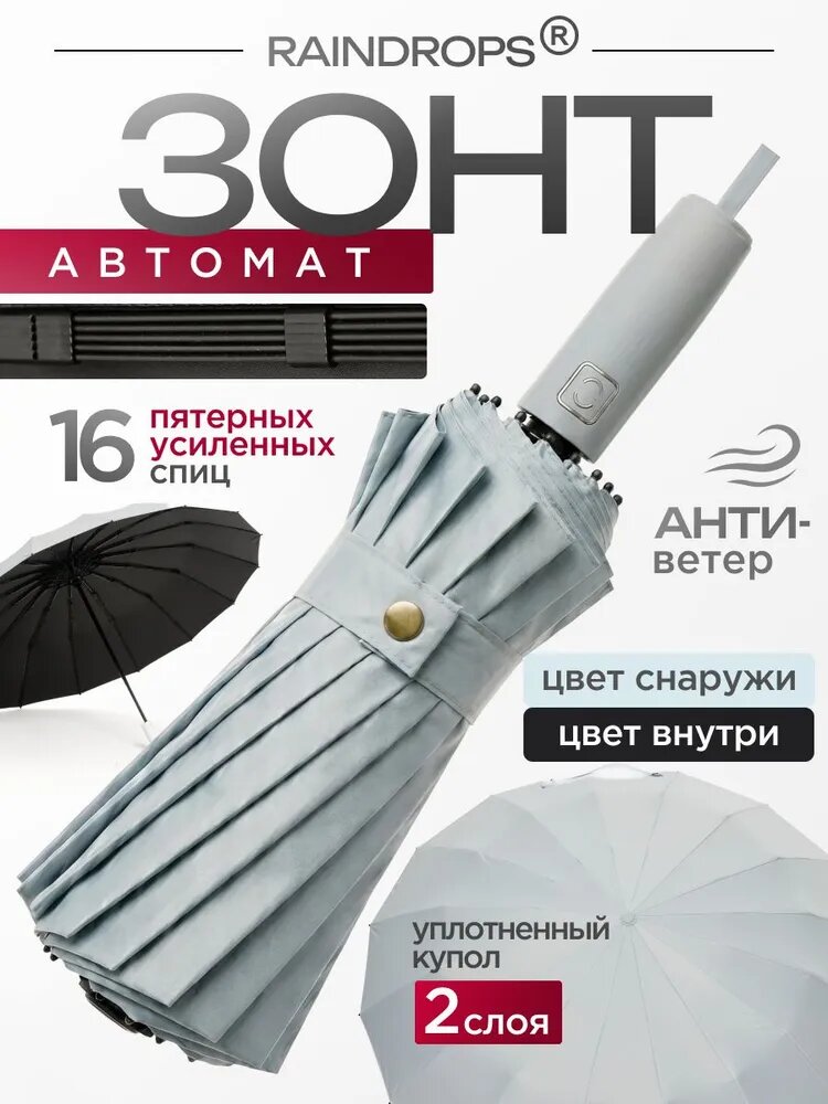 Зонт