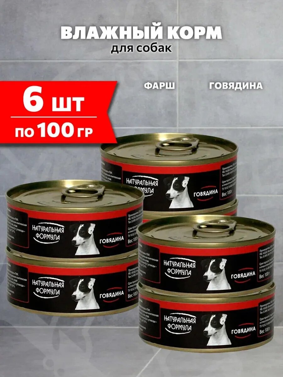 Корм влажный Натуральная Формула для взрослых собак, говядина, 100 г 6 шт