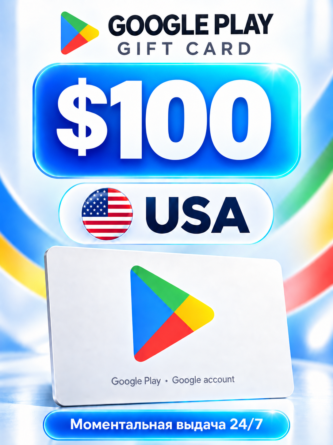 Подарочная карта Google Play 100 USD / США / Пополнение счёта / Gift Card Google Play USA