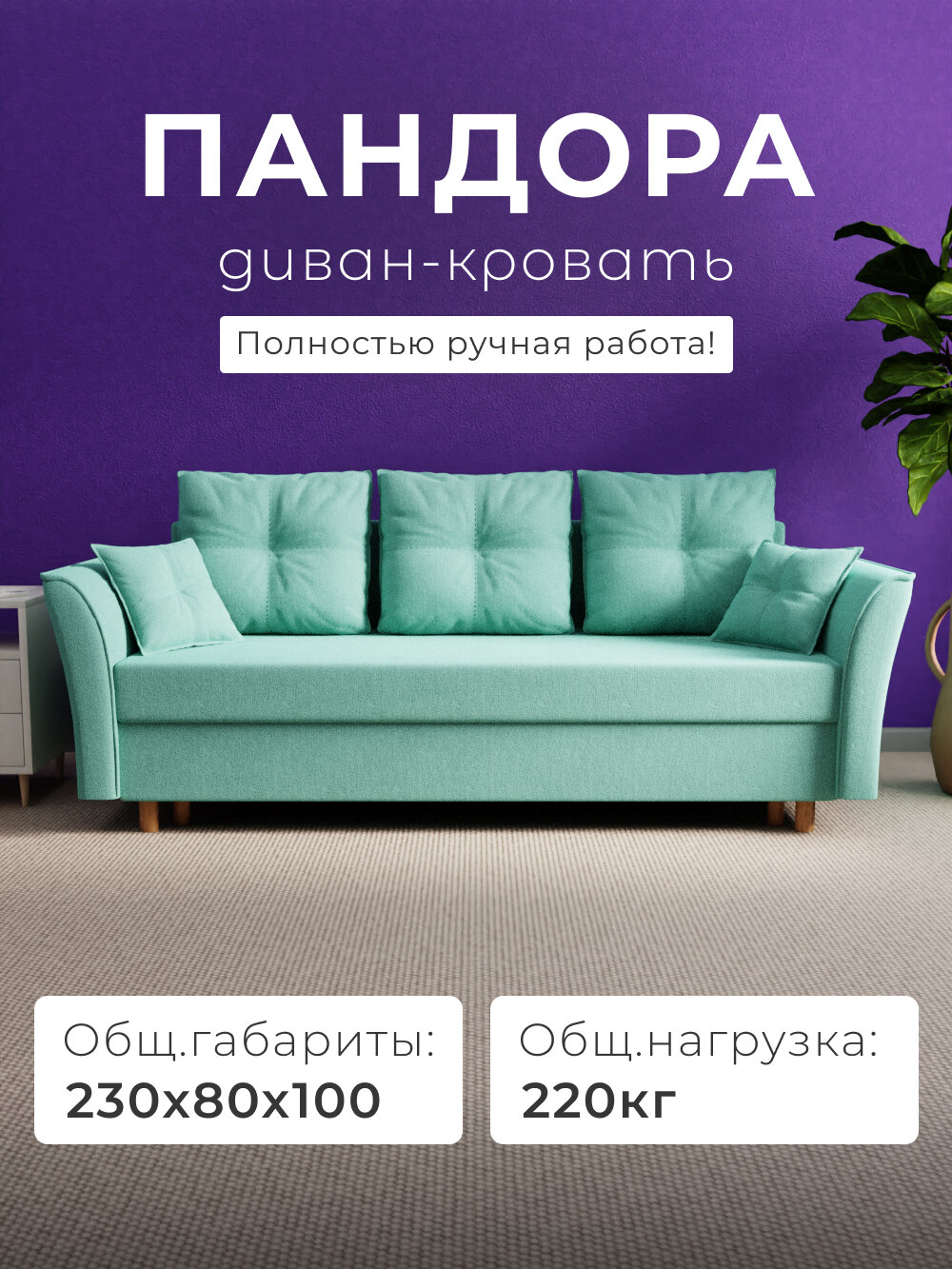 Диван кровать в классическом стиле, ментоловый