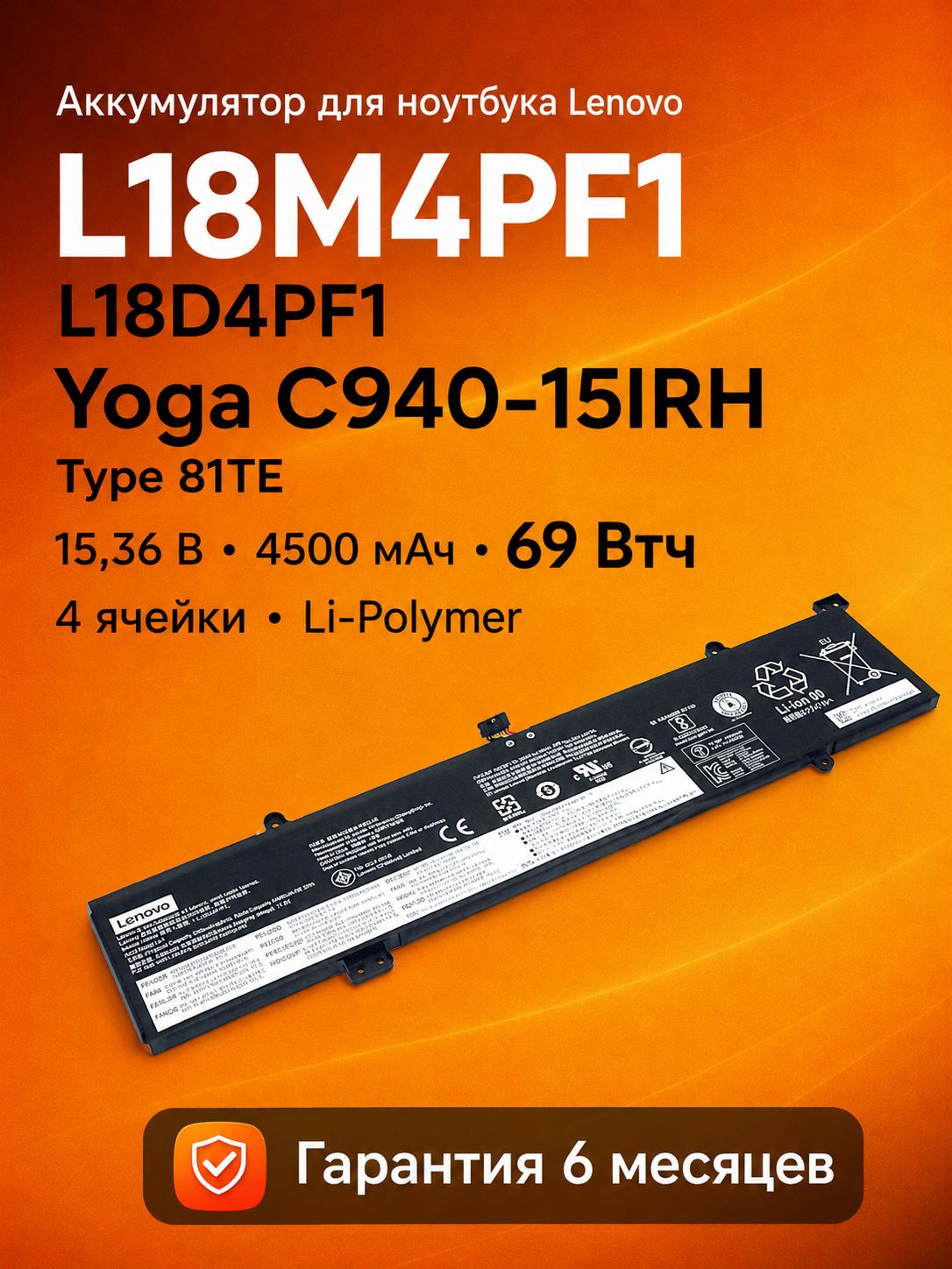 Аккумулятор L18M4PF1 L18D4PF1 для Lenovo Yoga C940-15IRH 81TE 15.36V 4500mAh 69Wh