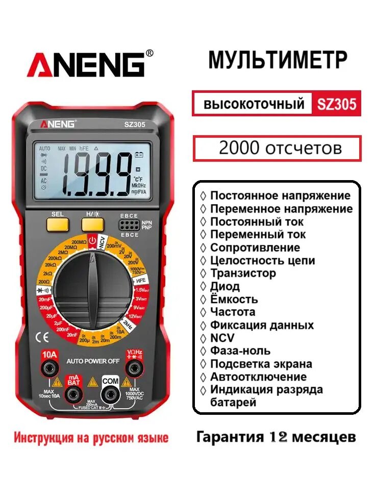 Мультиметр цифровой многофункциональный ANENG SZ305 большой профессиональный (красный)